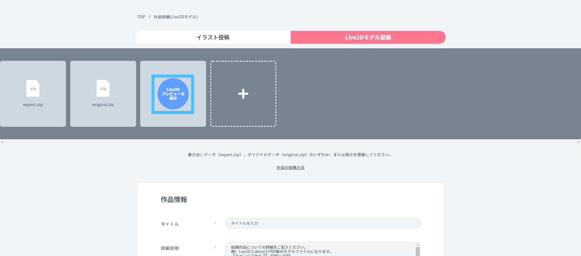 How to post Live2D Models | What you can do with "nizima"