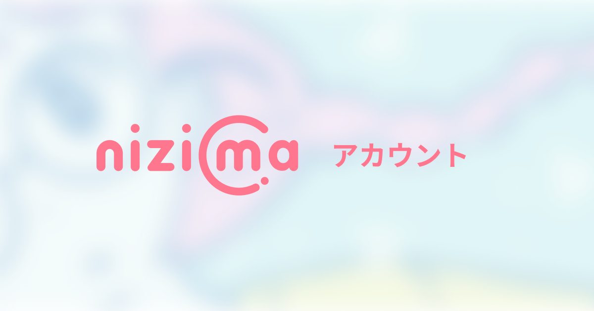 【nizima アカウント】使い方一覧 | nizimaでできること